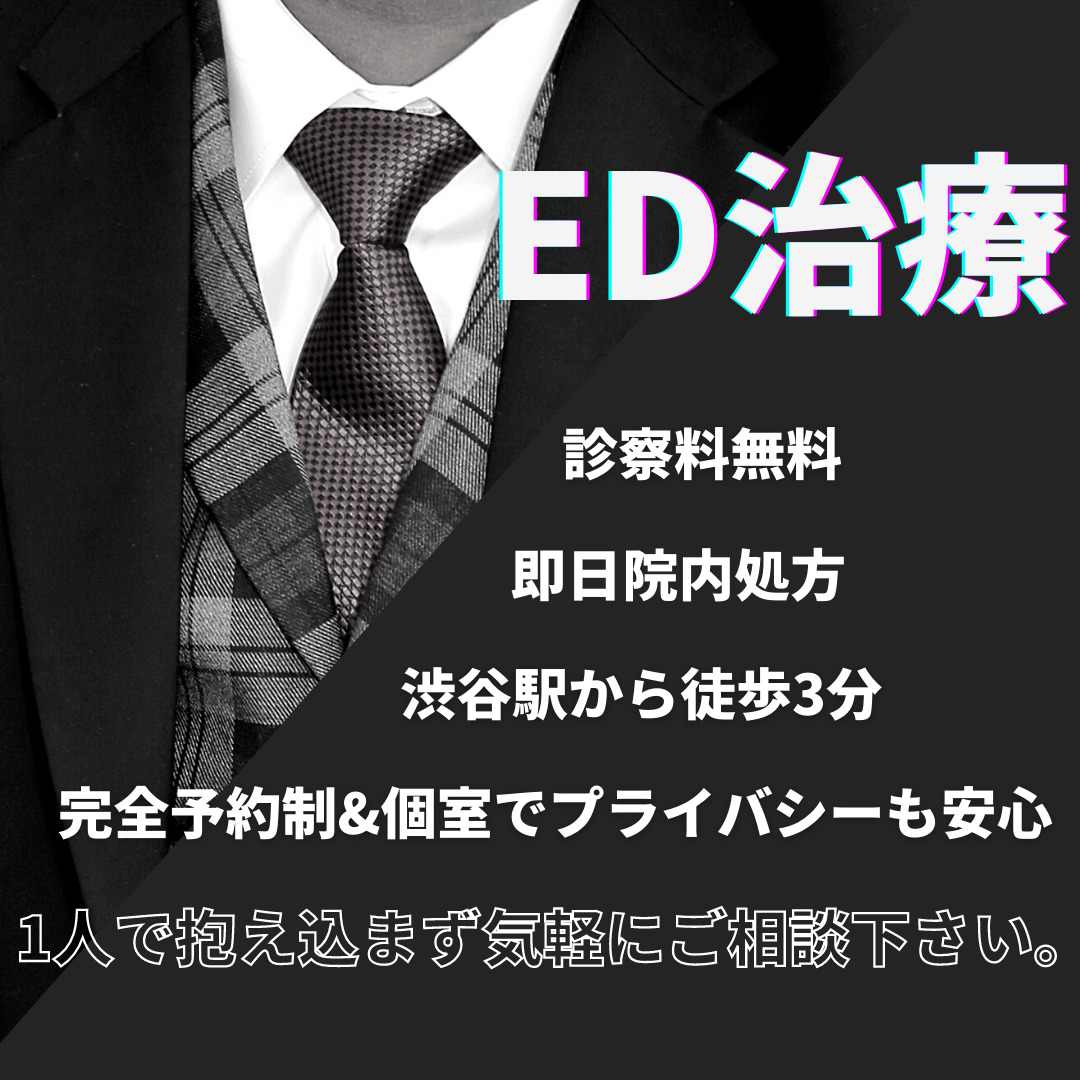 ED治療 - ラクレクリニック