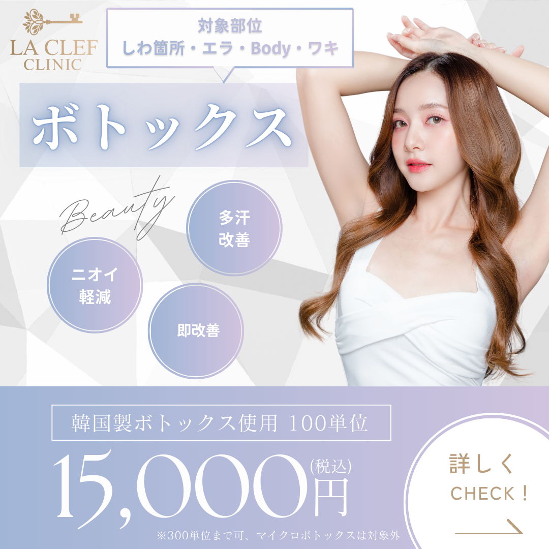 ラクレクリニック｜渋谷のバレない自然な美容医療